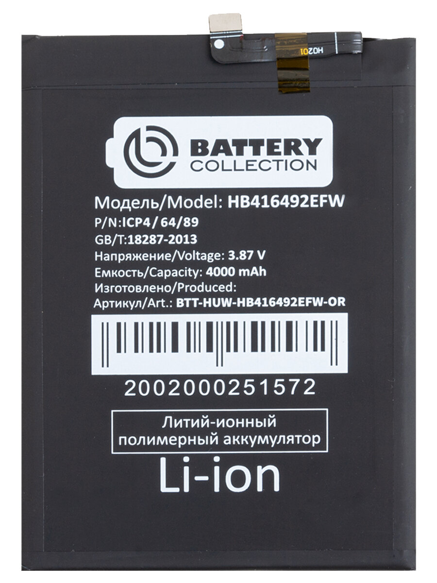 Аккумуляторная батарея для Huawei Honor X8 (HB416492EFW) (premium)