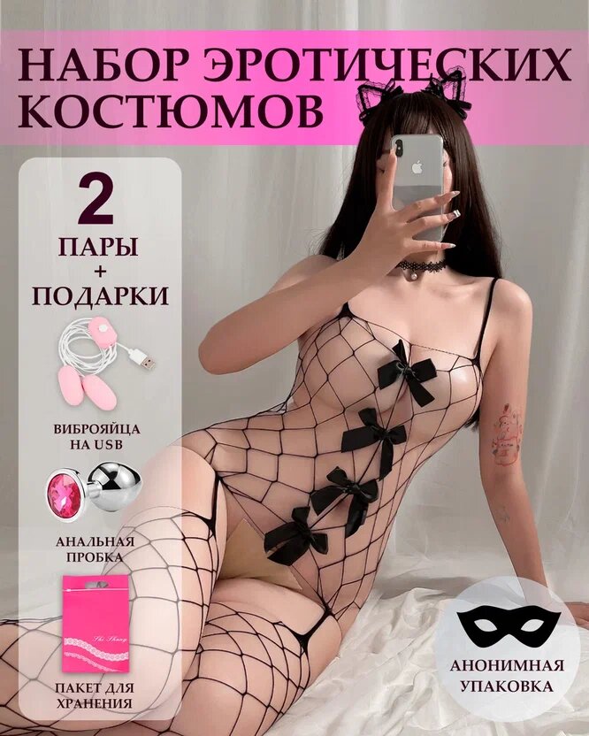 Набор из двух эротических костюмов для ролевых игр для взрослых, товары 18+