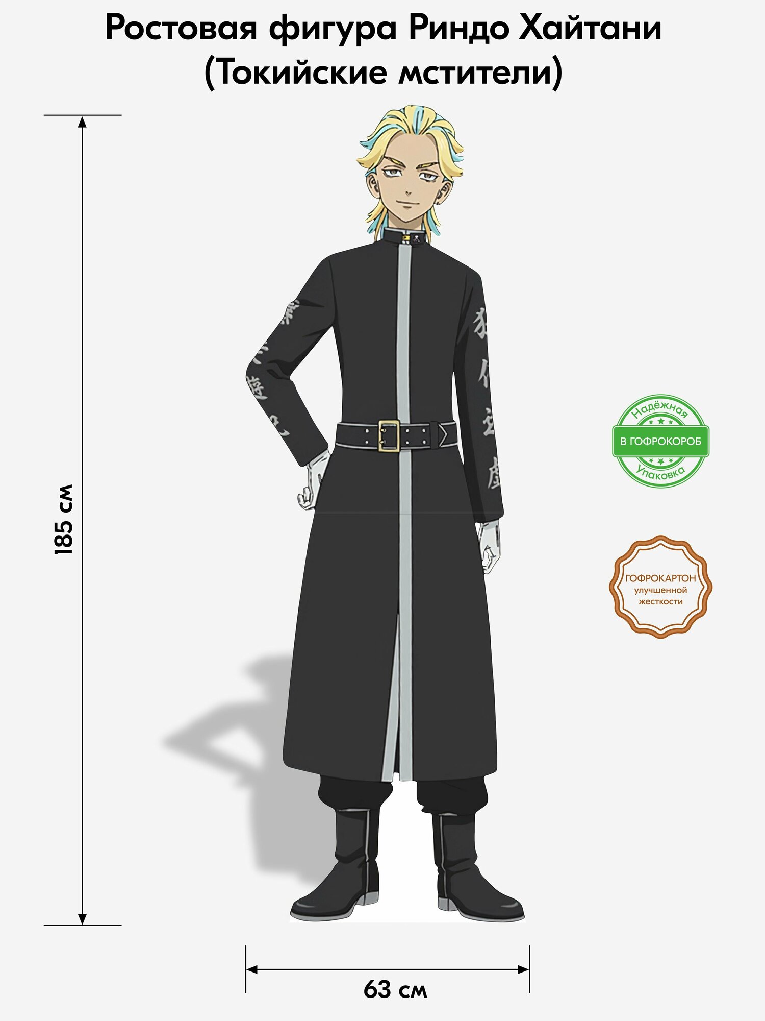 Аксессуар для фотосессий, Indoor-ad, Риндо Хайтани (Токийские мстители) ростовая фигура