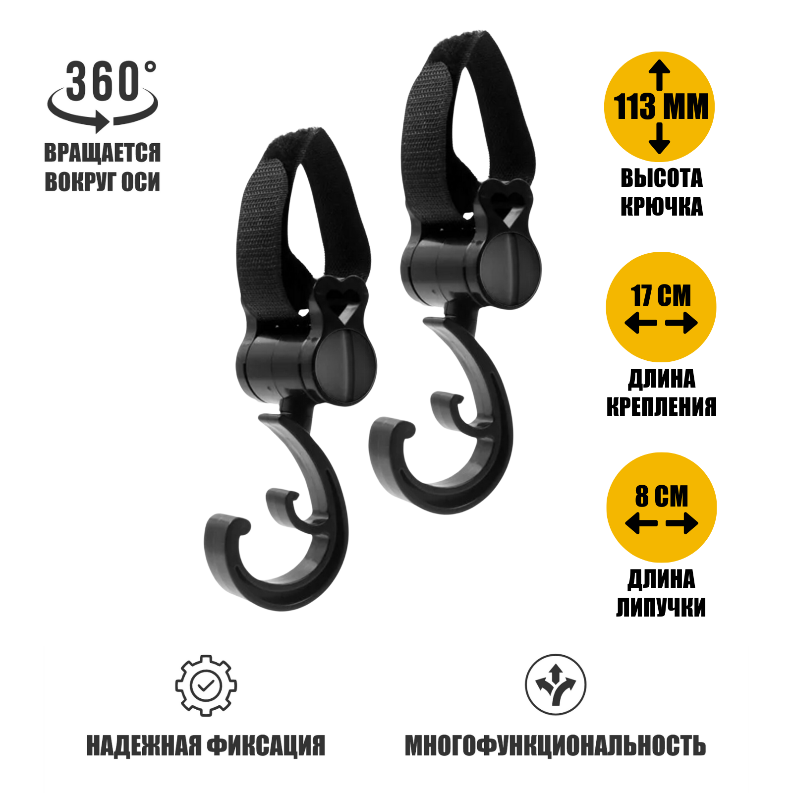 Универсальный крючок для сумки на коляску, на велосипед, 2 шт