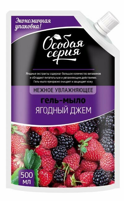 Набор из 3 штук Гель-мыло Особая серия Ягодный джем дой-пак 500мл