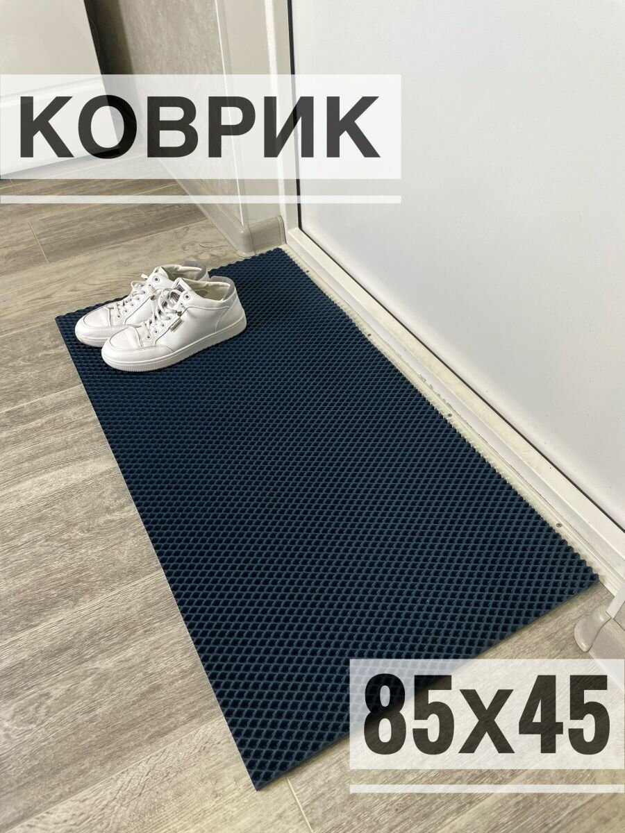 Коврик придверный в прихожую для обуви придверный