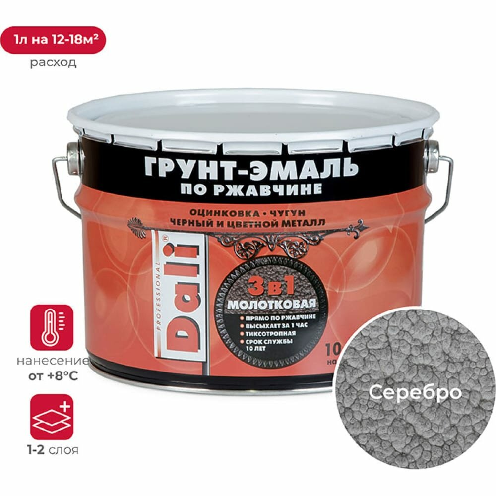 Молотковая грунт-эмаль по ржавчине 3 в 1 DALI Серебристая 10 л 1 42150