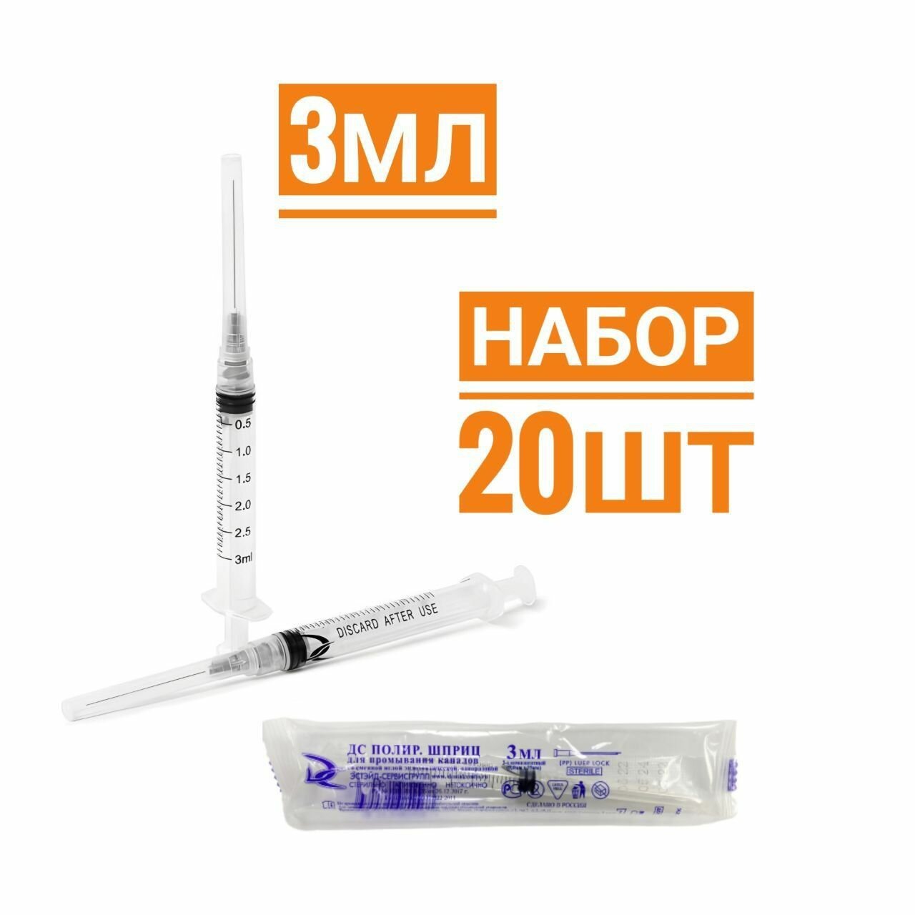 Шприц для промывания каналов со сменной иглой эндодонтической, одноразовой 3 мл (20 шт) ДС Полир, Шприц эндодонтический от NeoHealth