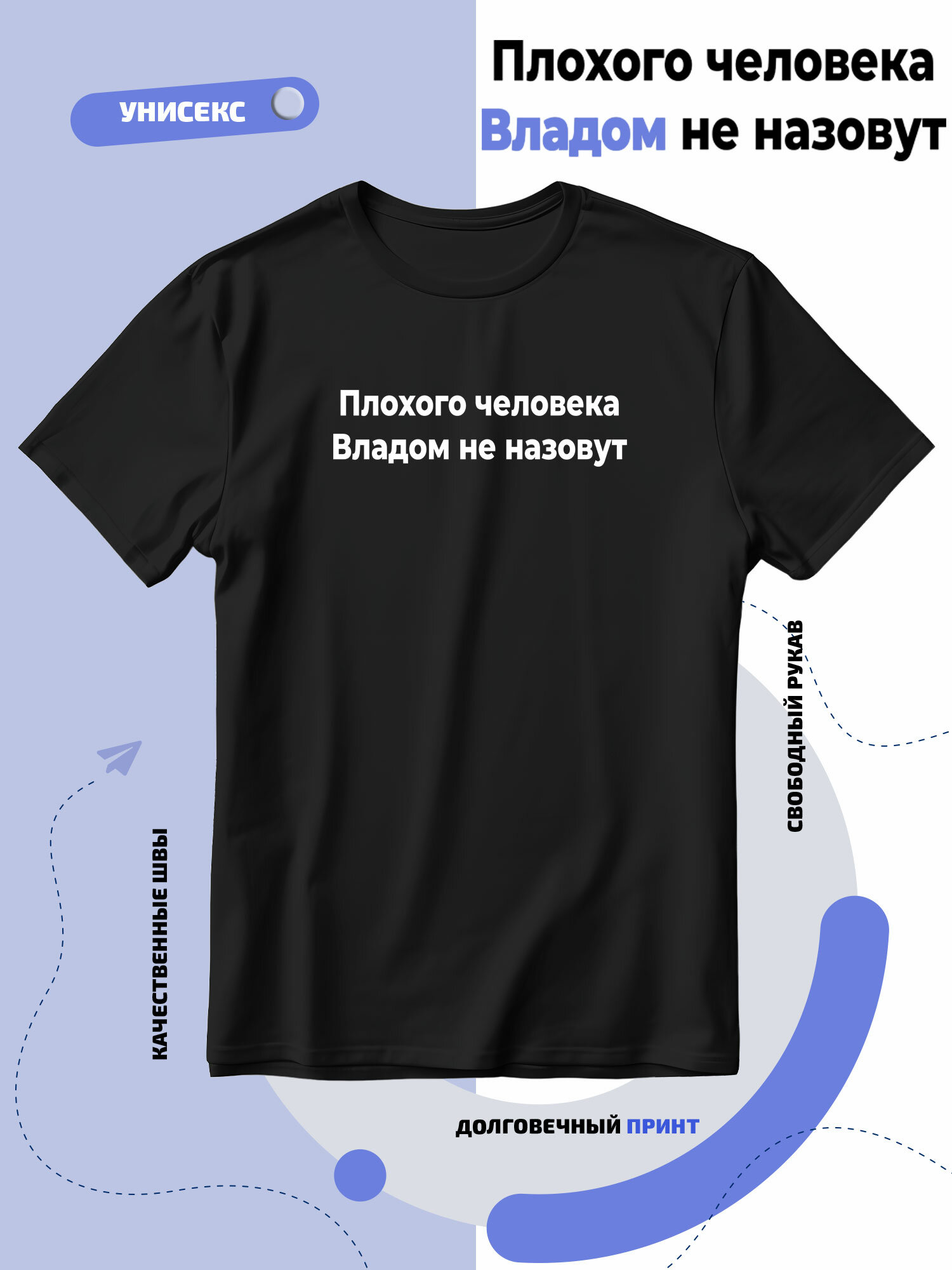 Футболка SMAIL-P имя Вадим