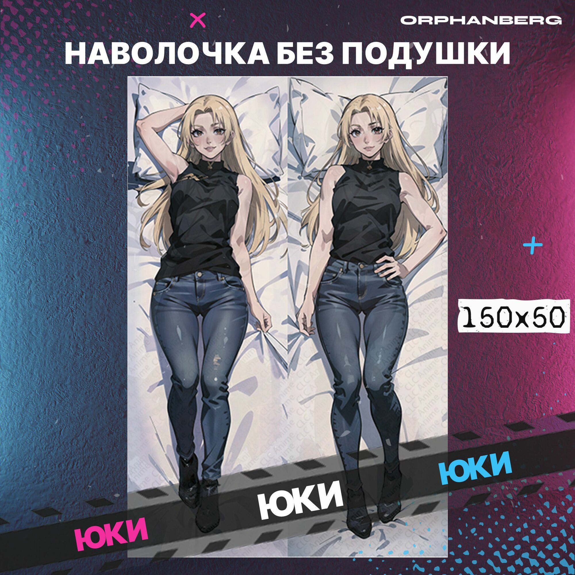 Подушка дакимакура Магическая битва Юки