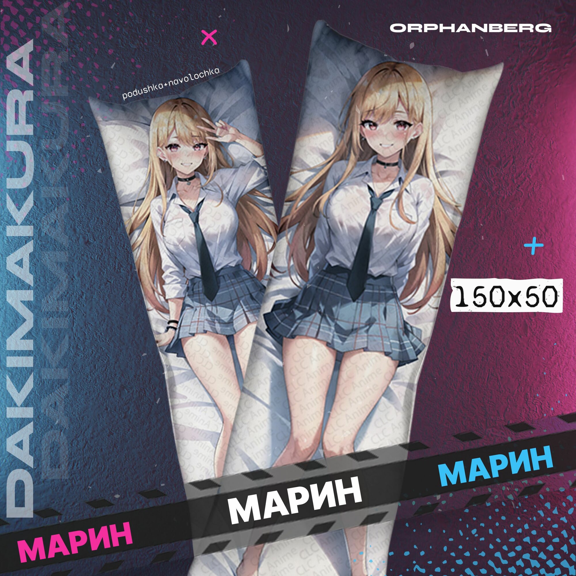 Подушка дакимакура Эта фарфоровая кукла влюбилась Марин