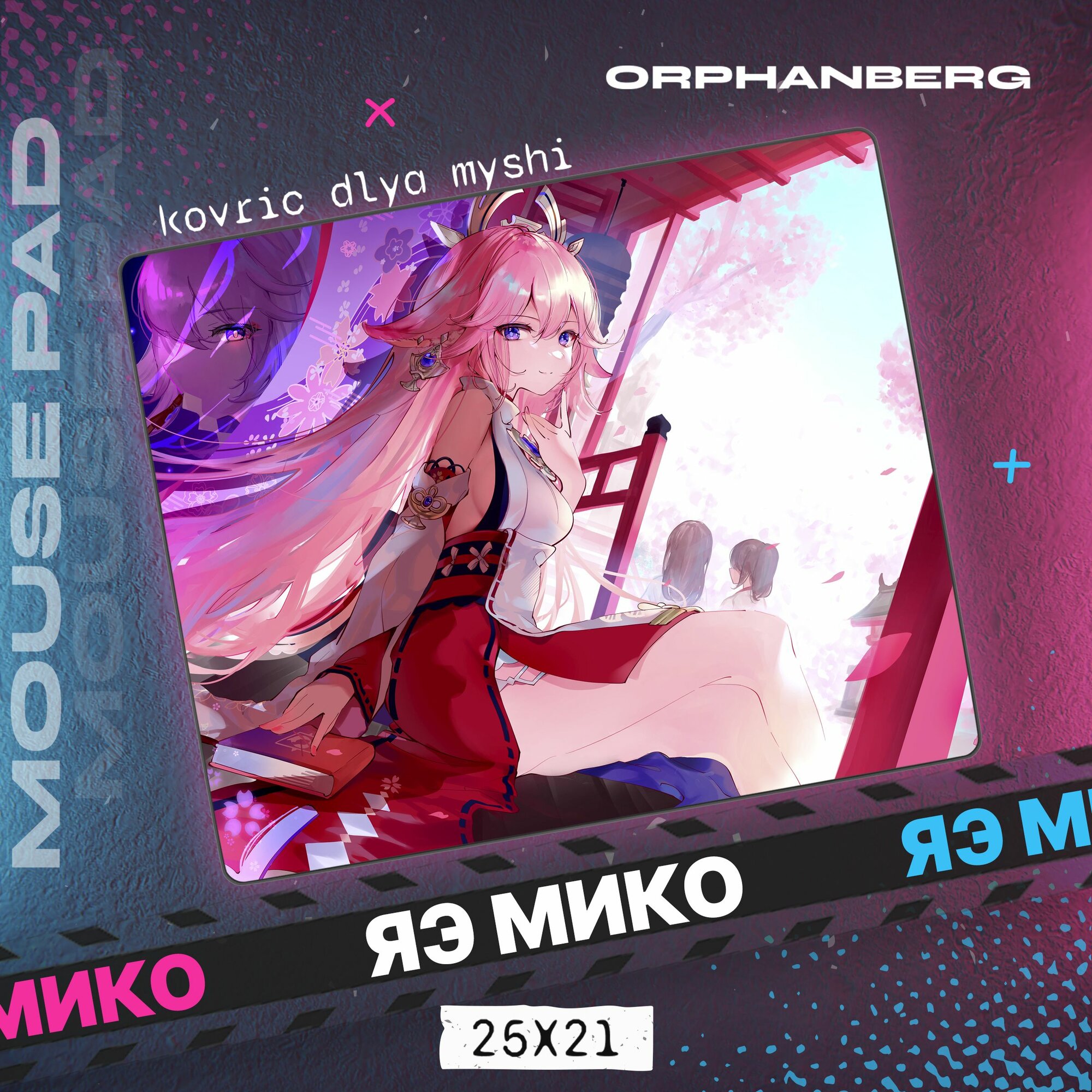 Ковер для мыши Геншин Яэ Мико 5