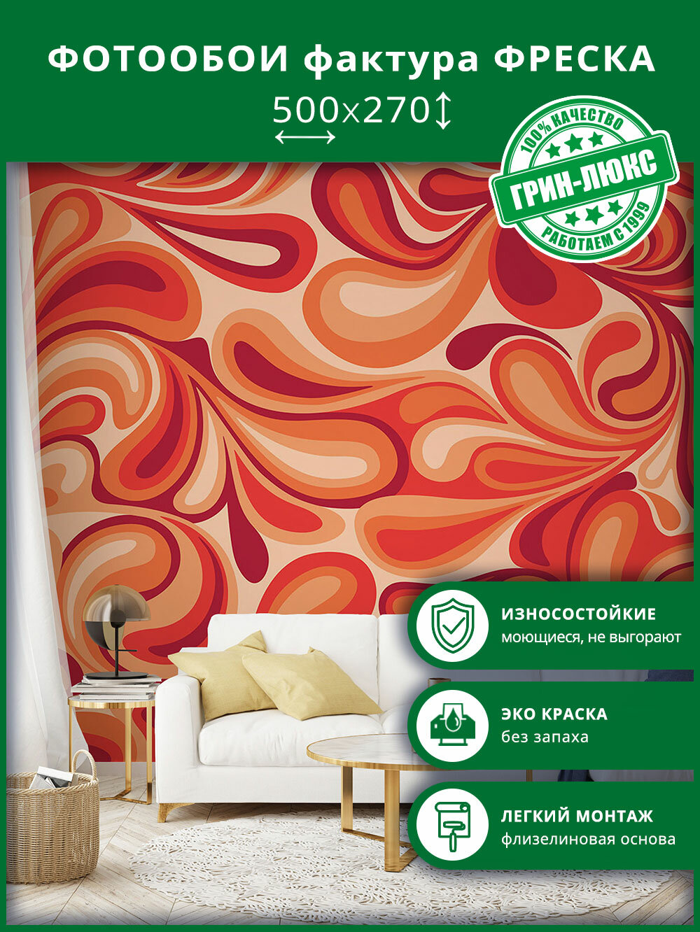 Фотообои на стену "Ретро стиль 500x270", обои флизелиновые, фактура Фреска, моющиеся, в комнату, спальню, гостиную, кухню, принт