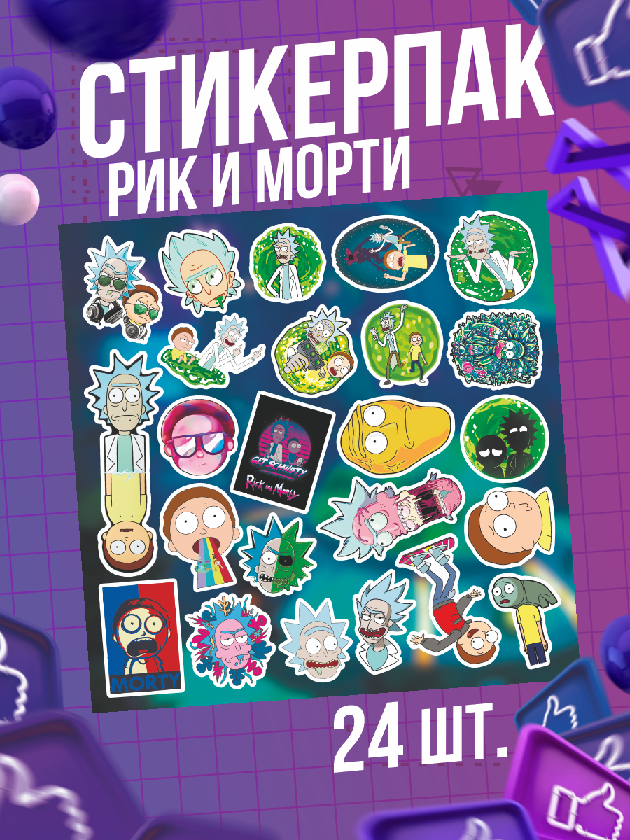 Наклейки на телефон стикеры Рик и Морти научная фантастика