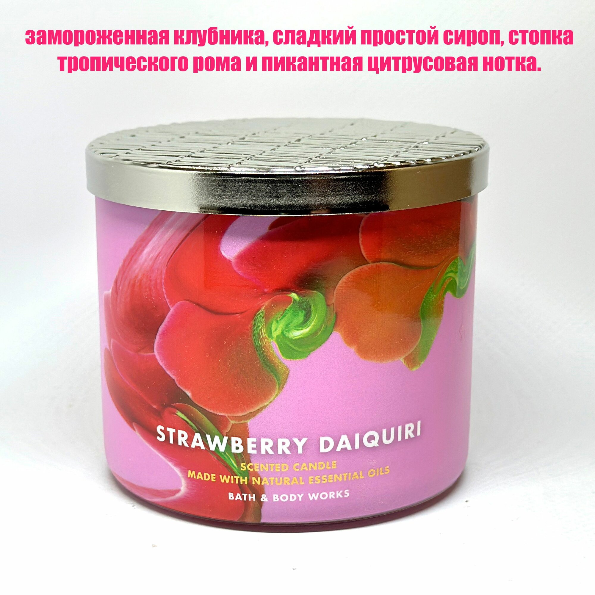 Bath and Body Works свеча ароматическая с 3-мя фитилями Strowberry Daiquiri