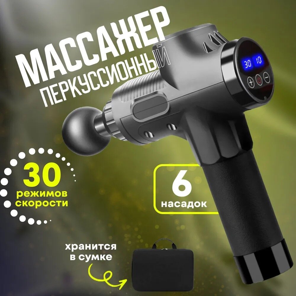 Перкуссионный электрический массажер для тела, шеи, плеч, спины, рук и ног, Массажный ударный антицеллюлитный пистолет