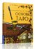 Основы Таро