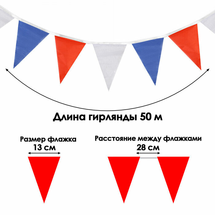 Гирлянда-флажки, длина 50 м, 13×18 см, 100 флагов