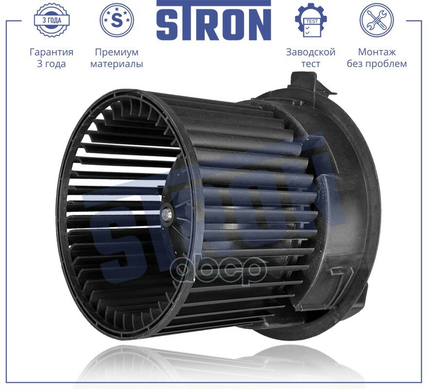 Вентилятор отопителя STRON арт. STIF030