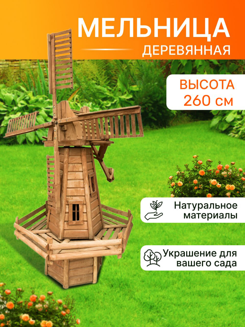 Мельница деревянная Н4\НК4 (Близняки)