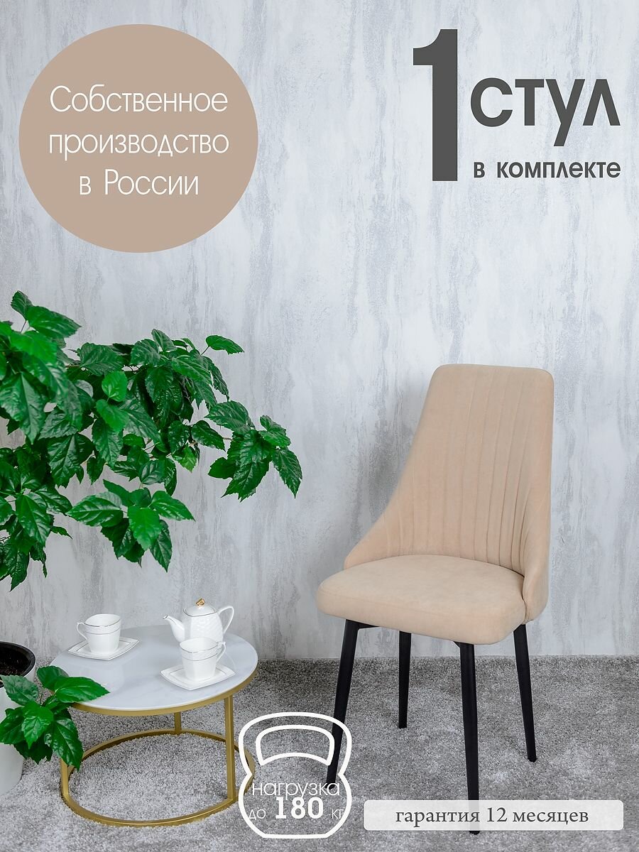 Стул для кухни, цвет песочный