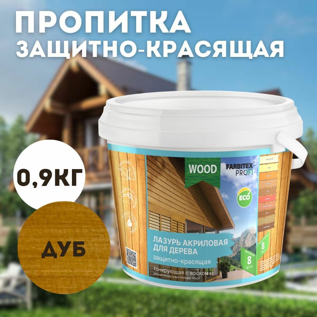 Пропитка для дерева акриловая Дуб 0.9л FARBITEX профи WOOD деревозащитная и водоотталкивающая