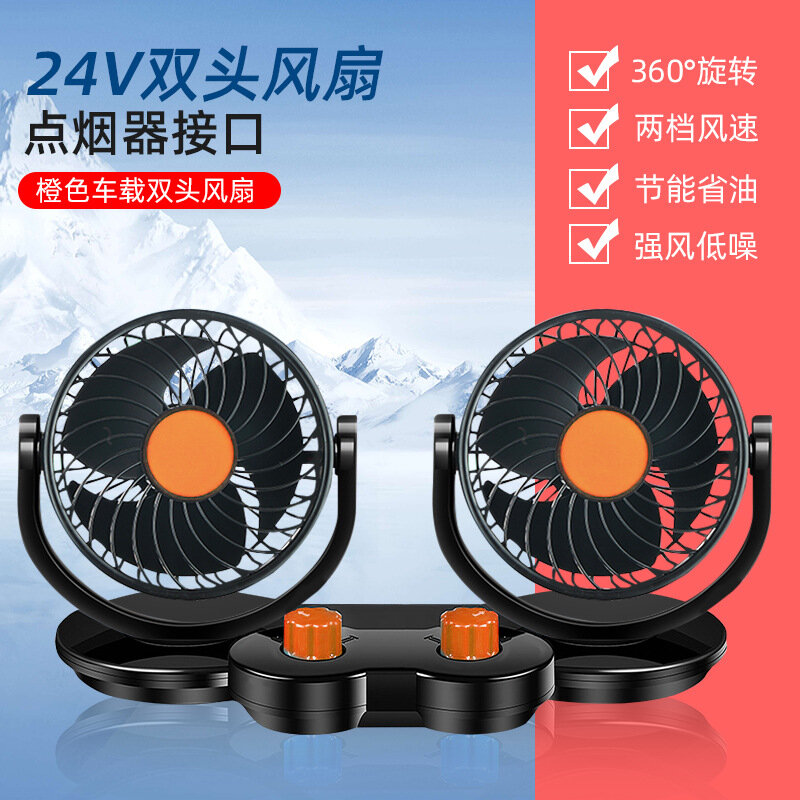 Автомобильный вентилятор, 24В, двуглавый, с регулировкой, для прикуривателя