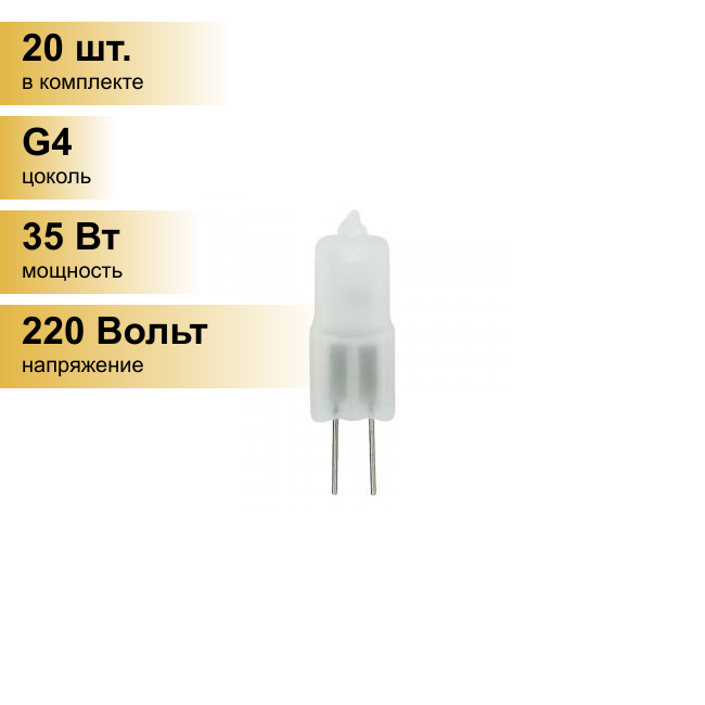 (20 шт.) Галогенная лампочка Uniel JC G4 220V 35W матовая JC-220/35/G4 FR