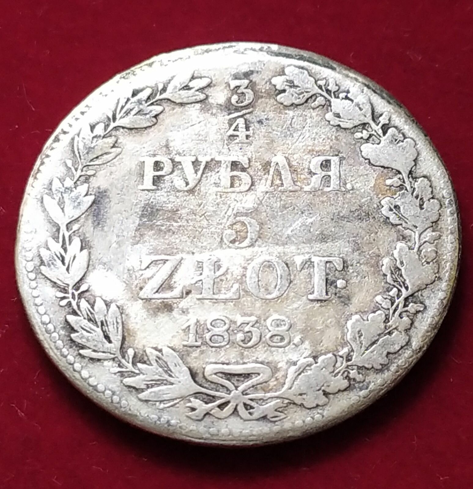 3/4 рубля 5 злотых 1838 года Российская империя Польша Л