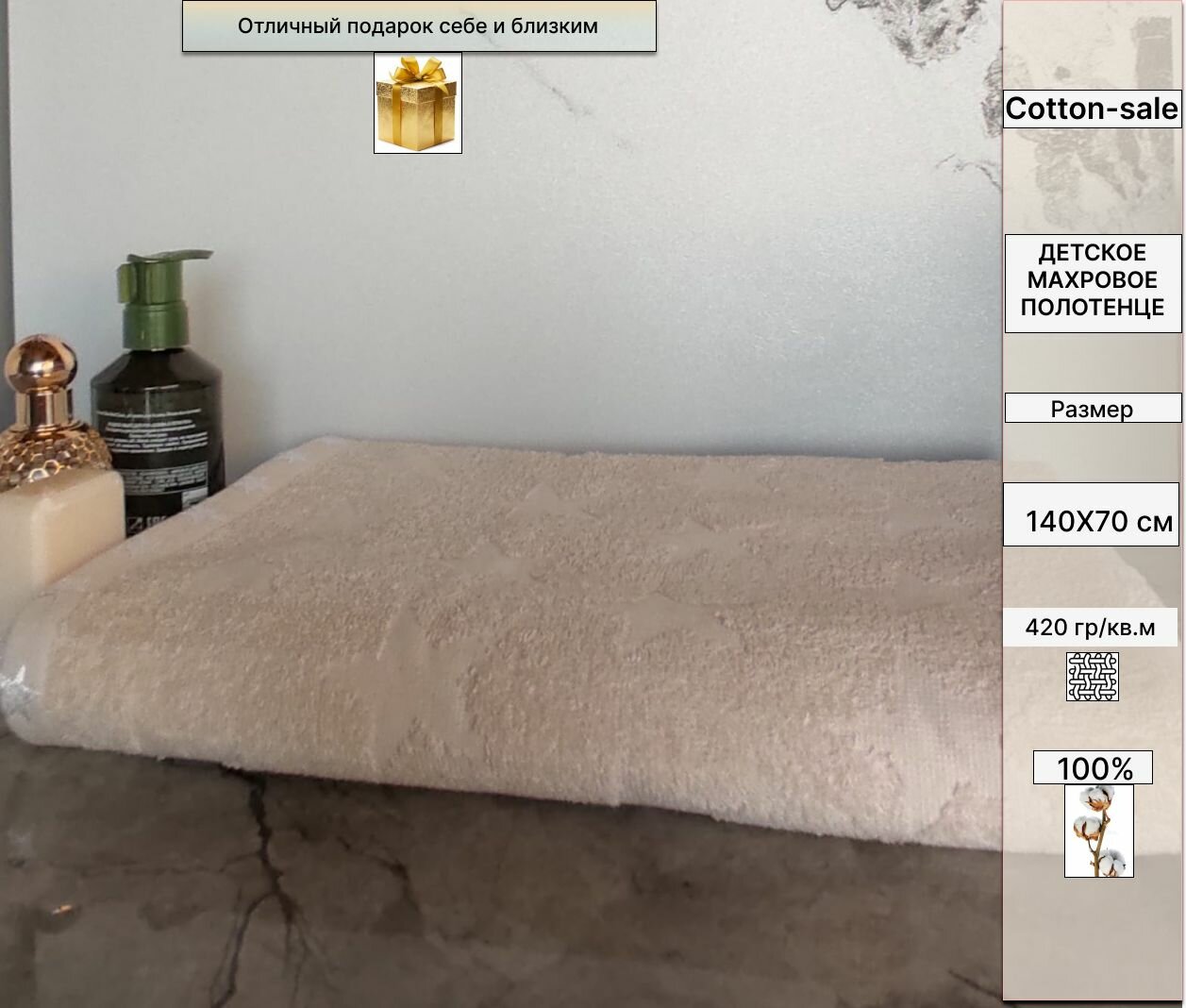 Детское махровое, банное полотенце Sofia STAR 70Х140 см.