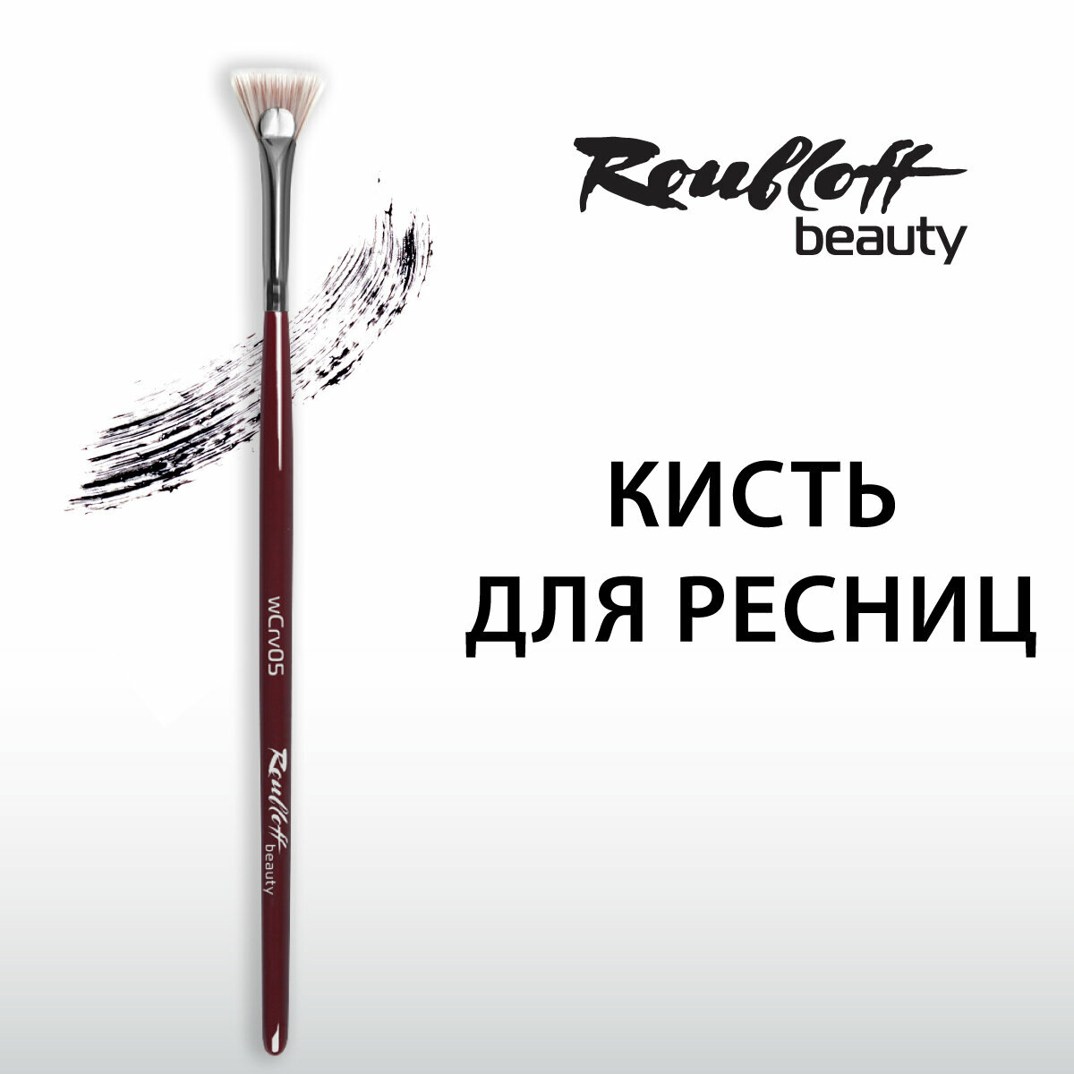 Roubloff beauty wCrv05 кисть для ресниц, веерная из смеси белой и вишневой синтетики