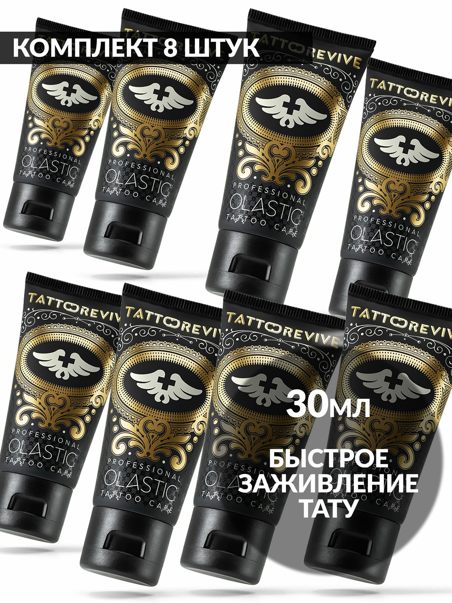 Гель мазь для заживления тату Tattoo Revive Olastic 30 грамм набор 8 штук