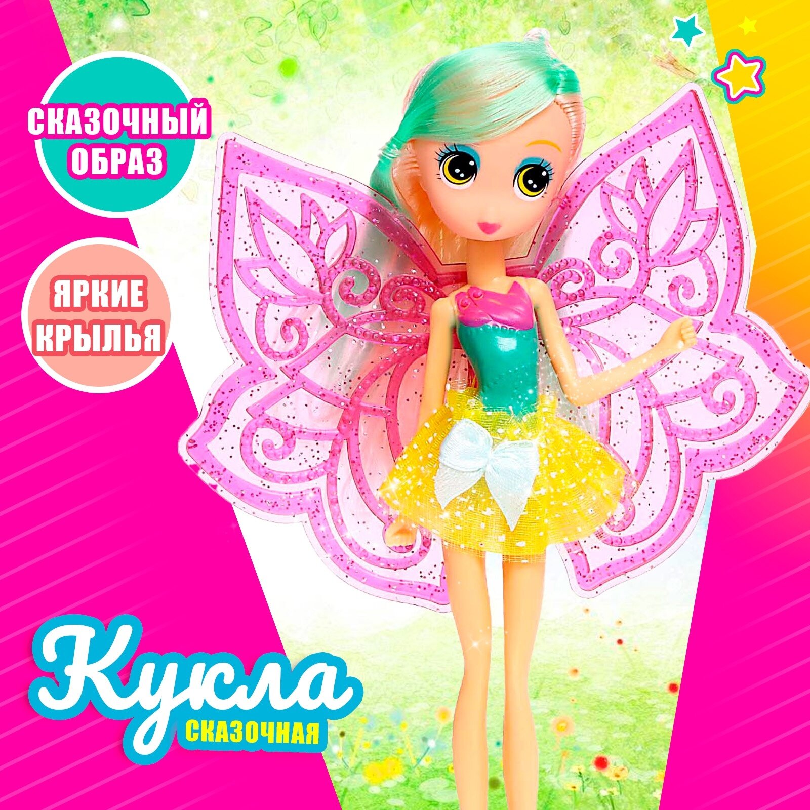 Кукла сказочная «Фея» с большими глазами, микс