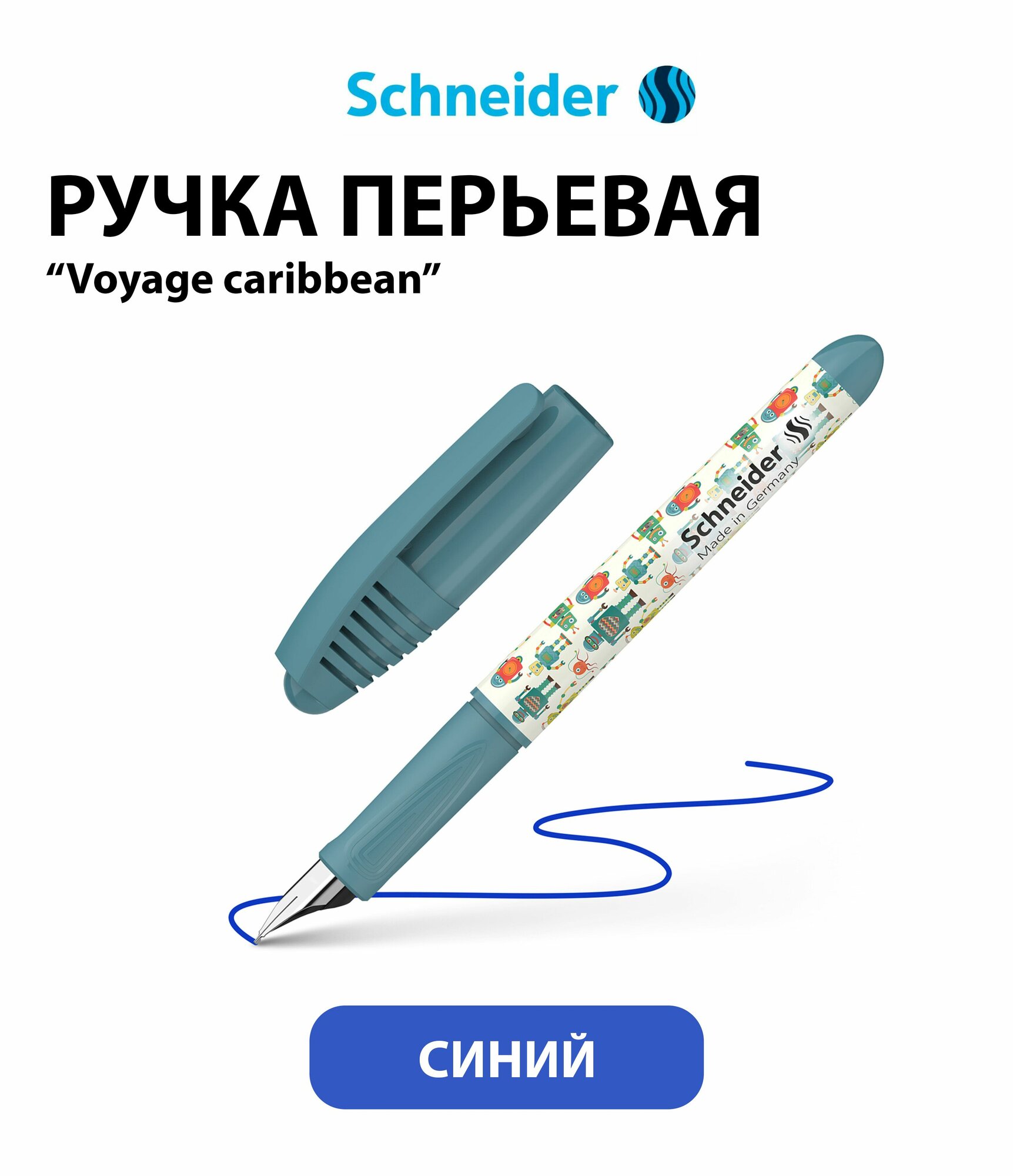 Ручка перьевая Schneider "Zippi Cool Robots" синяя, темно-синий-белый корпус