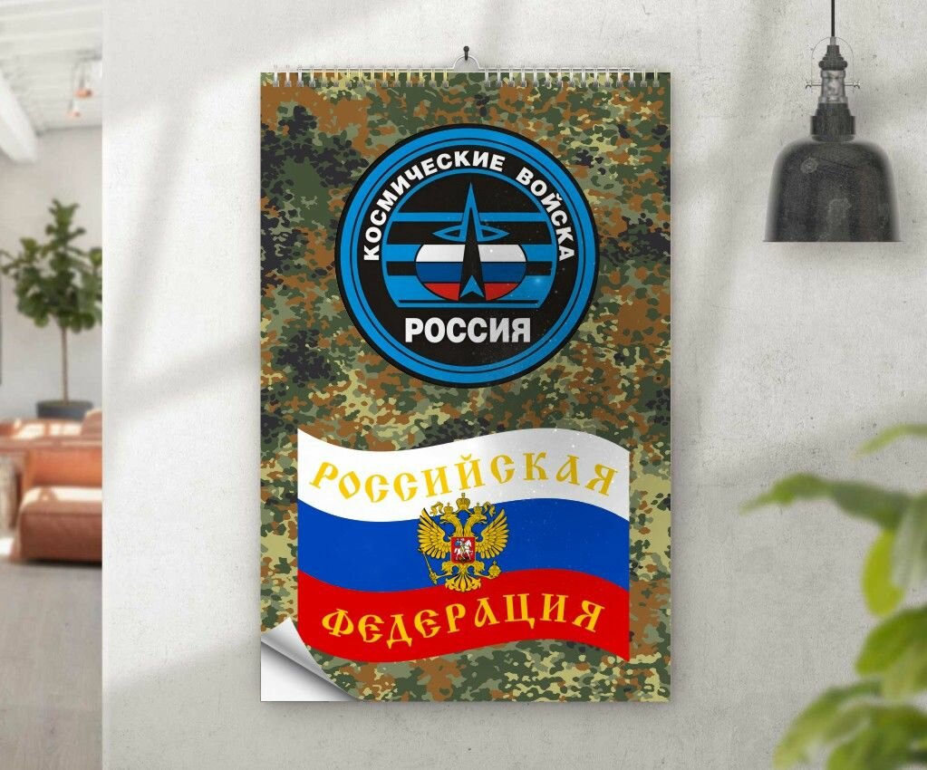 Календарь GOODbrelok настенный перекидной принт А4 ВКС - Воздушно-Космические силы - 012