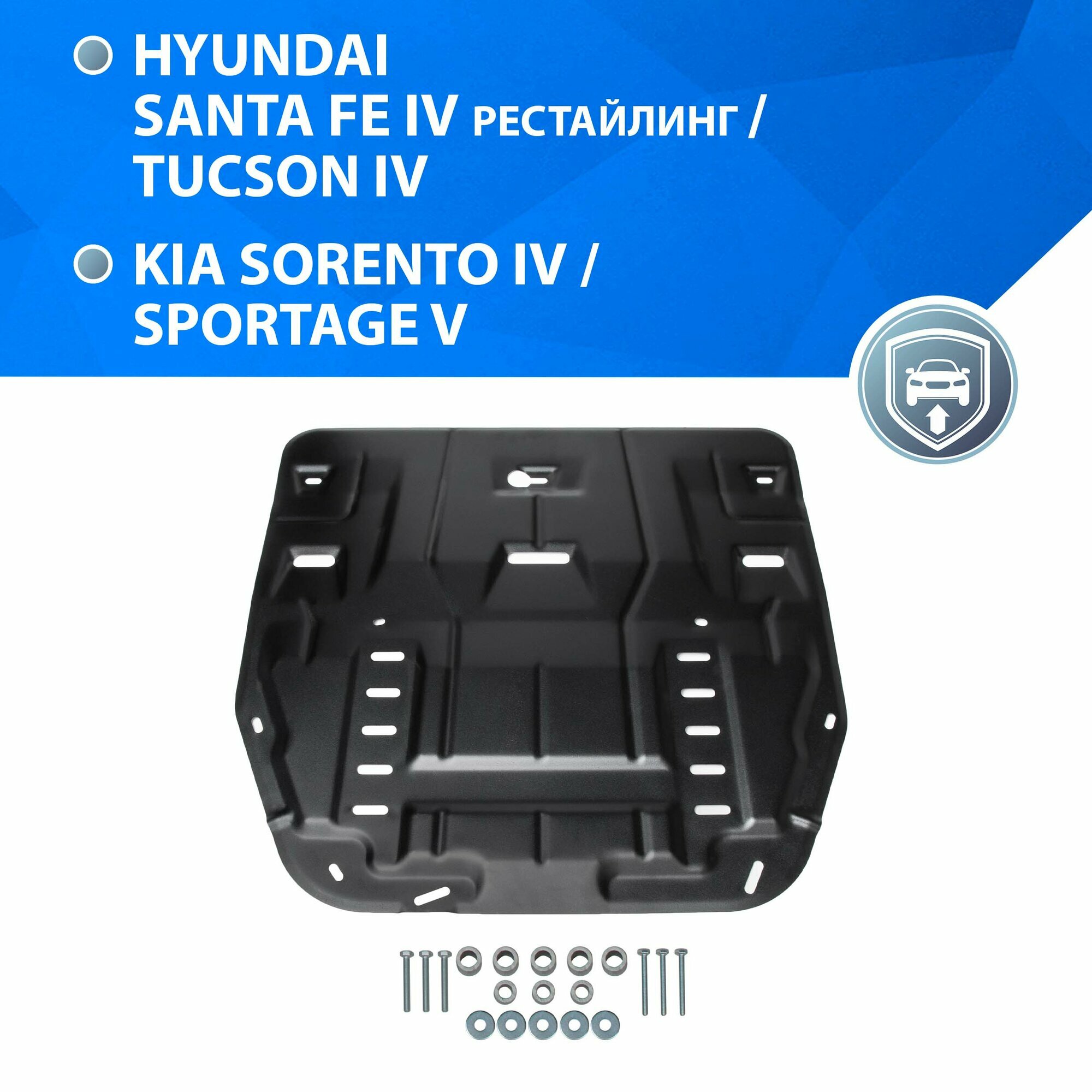 Защита картера и КПП Rival Hyundai Santa Fe 21-/Santa Fe 24-/Tucson 21-/Kia Sorento 20-/Sportage 21-, 111.2862.1