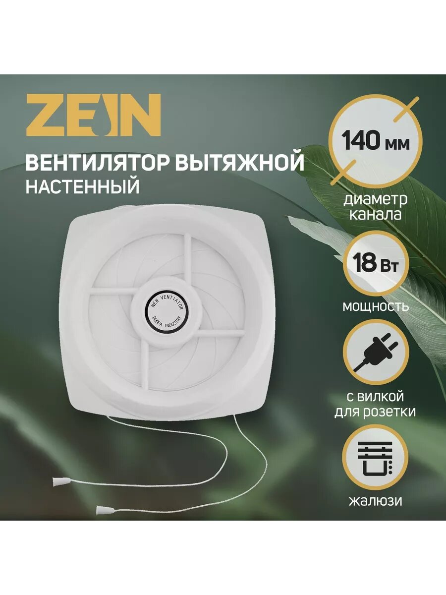 Вентилятор вытяжной LOF-04, d=140 мм, 18 Вт, с жалюзи