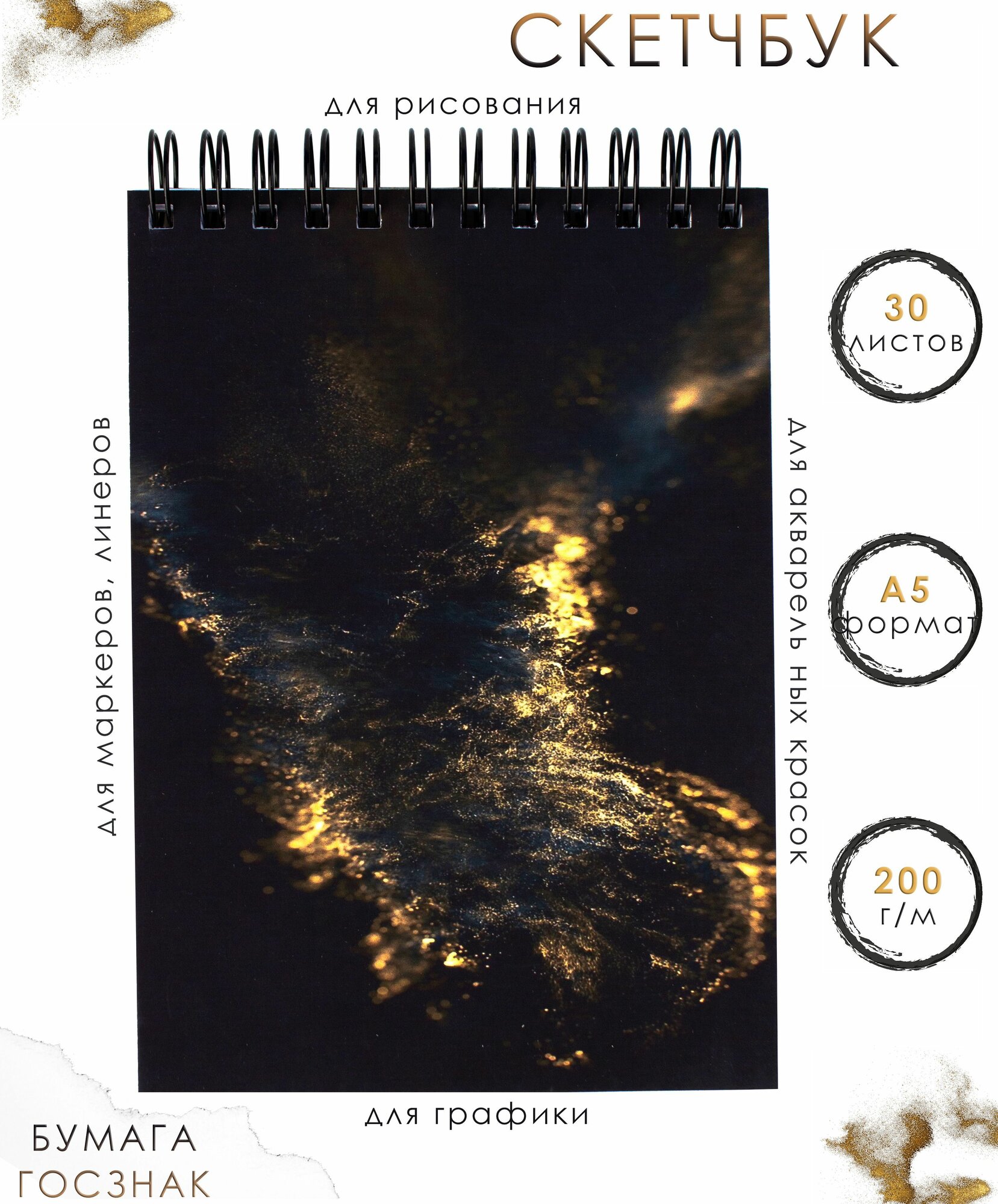 Скетчбук для рисования, альбом для рисования, тетрадь для набросков, блокнот