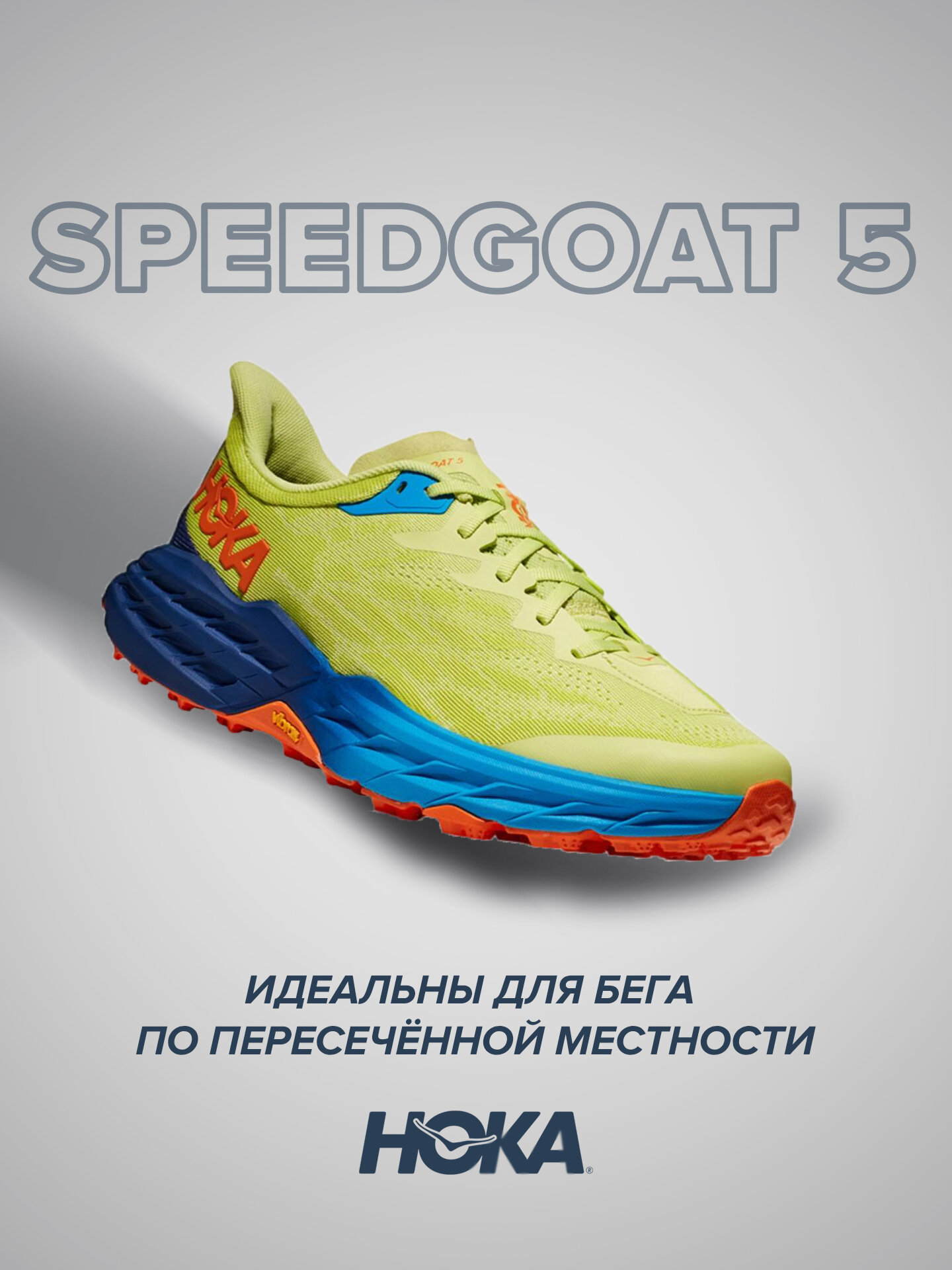 Кроссовки Speedgoat 5
