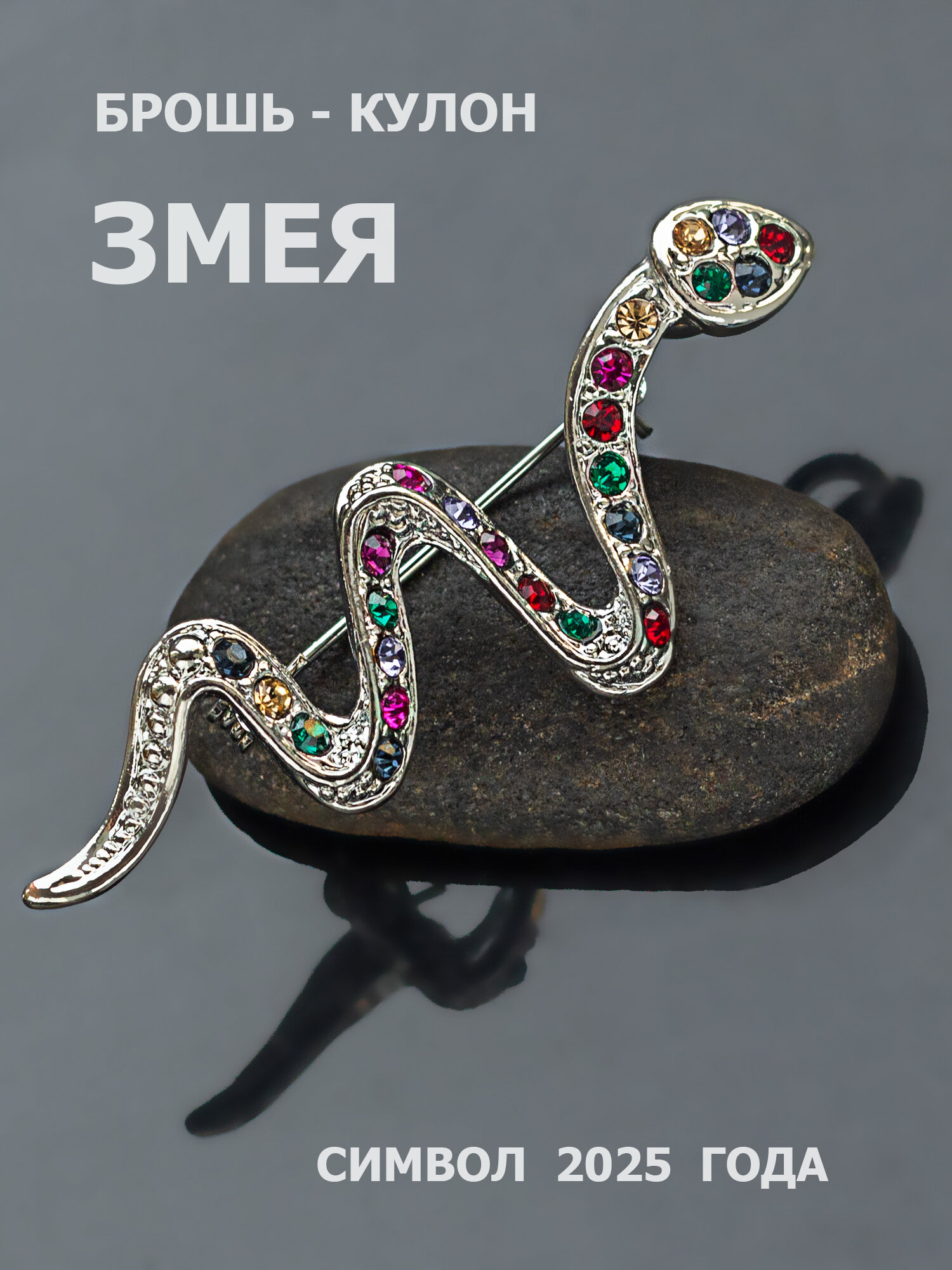 Брошь, стразы