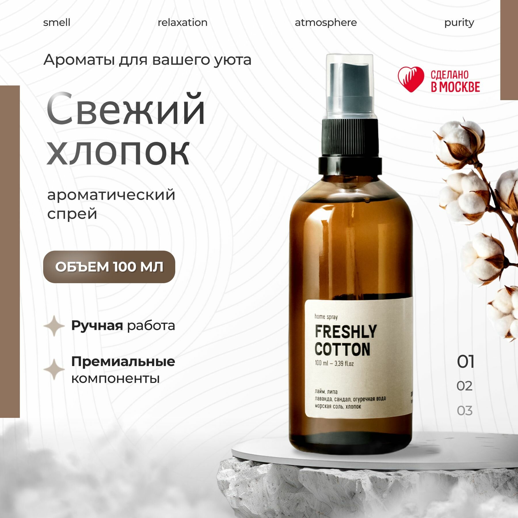 Ароматический спрей для дома, автомобиля, текстиля и одежды FRESHLY COTTON (чистый хлопок)/нейтрализатор запахов/подарок мужчине/подарок женщине