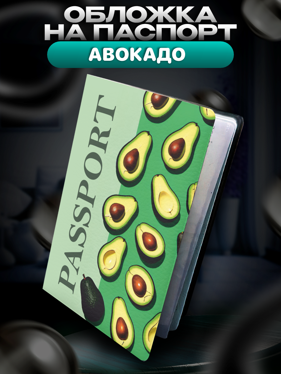 Обложка для паспорта