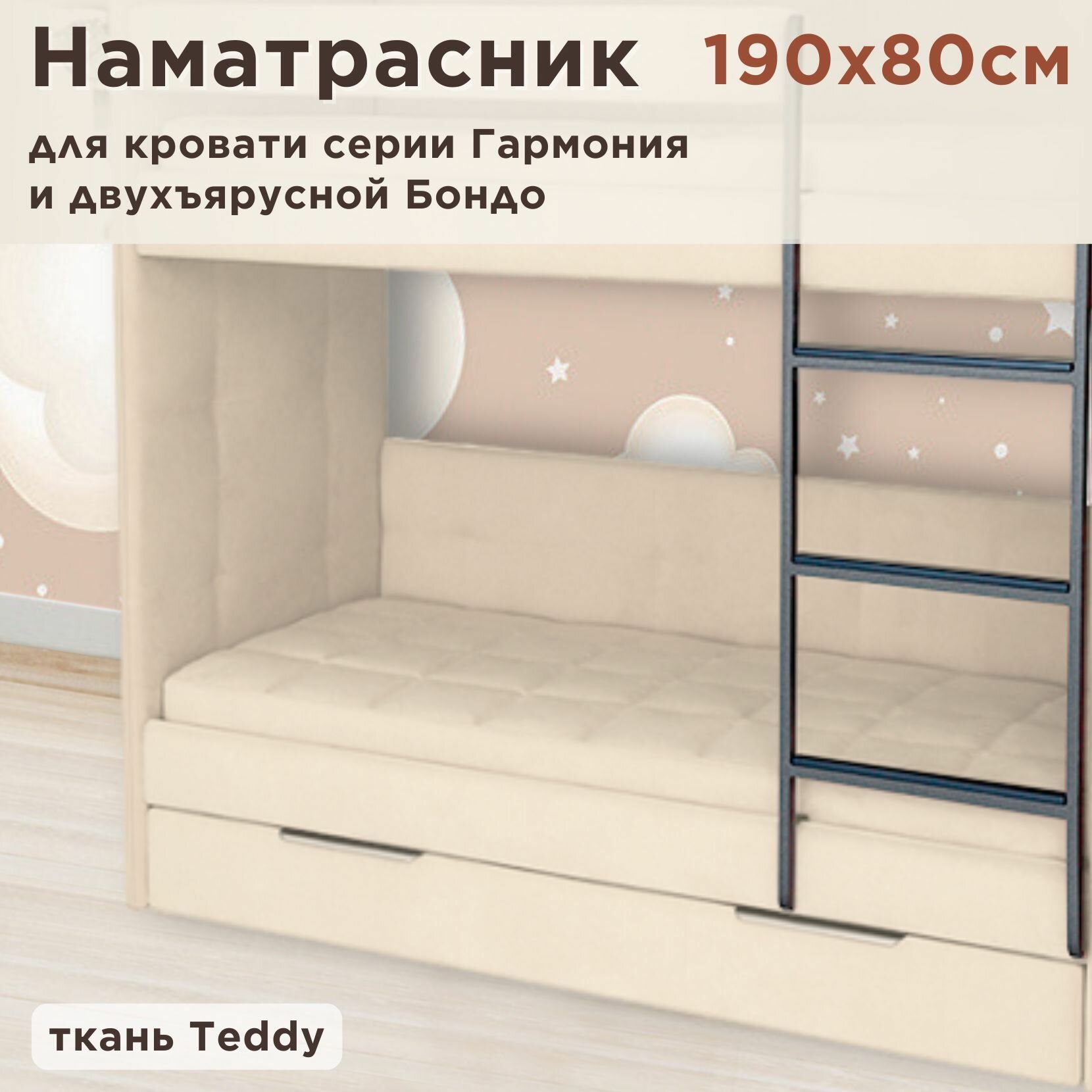 Чехол на матрас для кровати DarDav 190x80 бежевый