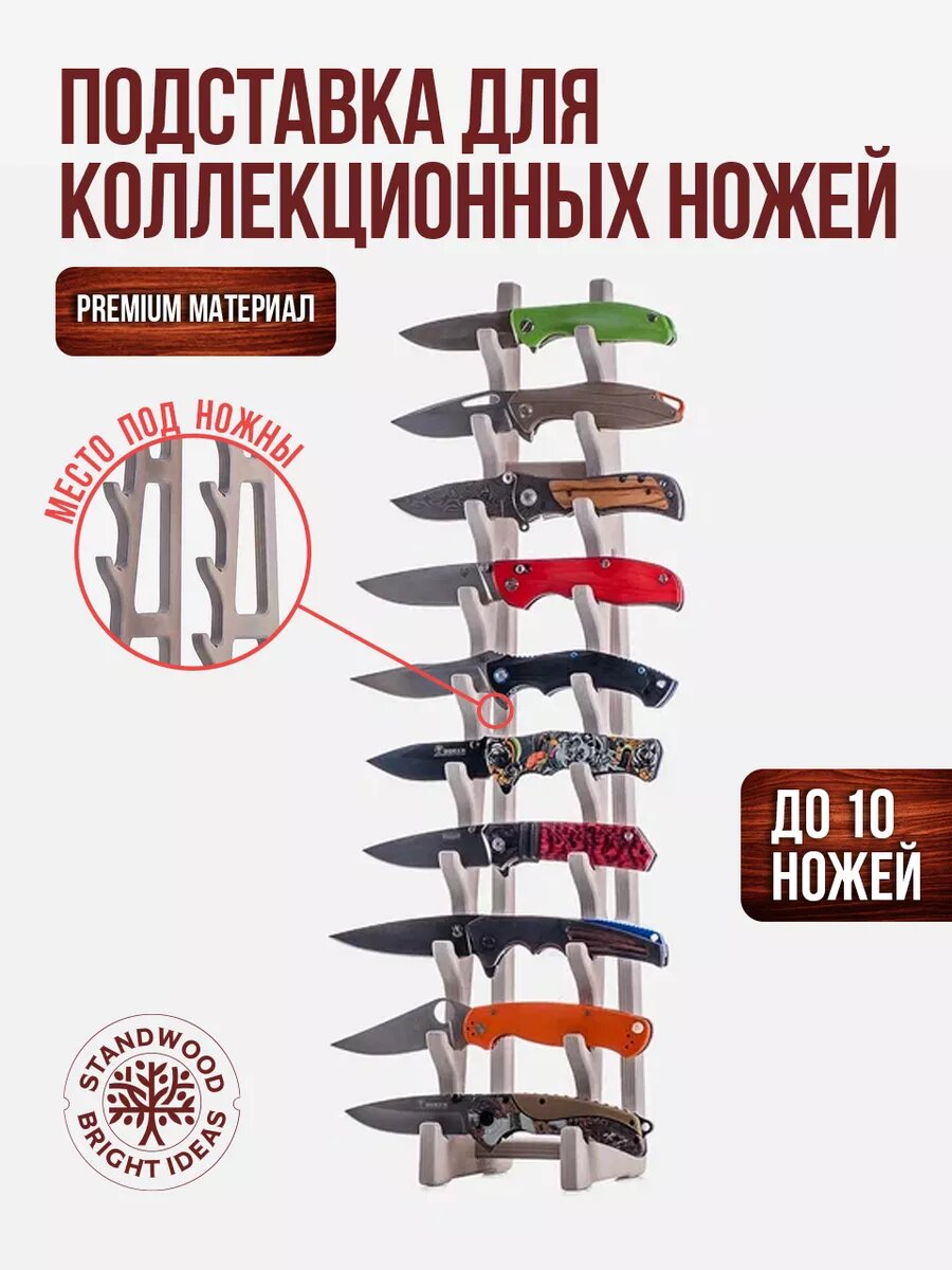 Подставка для коллекционных ножей Coral Reef Pocket 10
