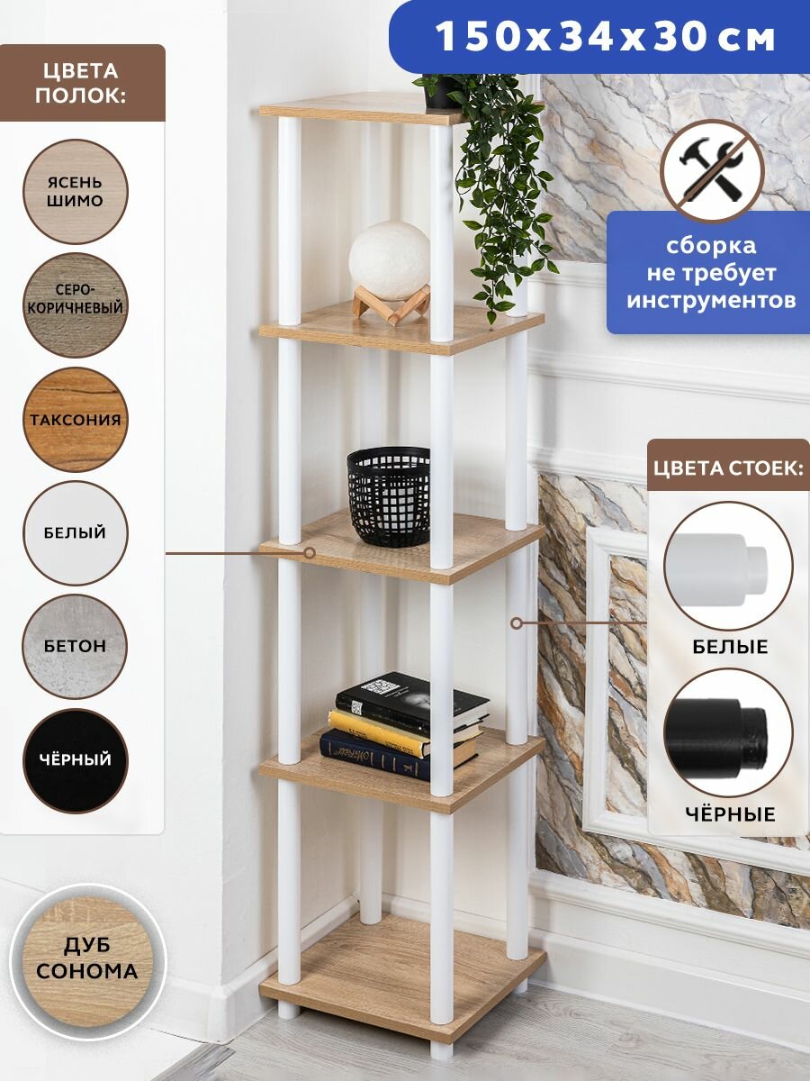 Стеллаж деревянный GASTRORAG 1450/5, 5 полок, размеры 34 х 30 х 148.5 см