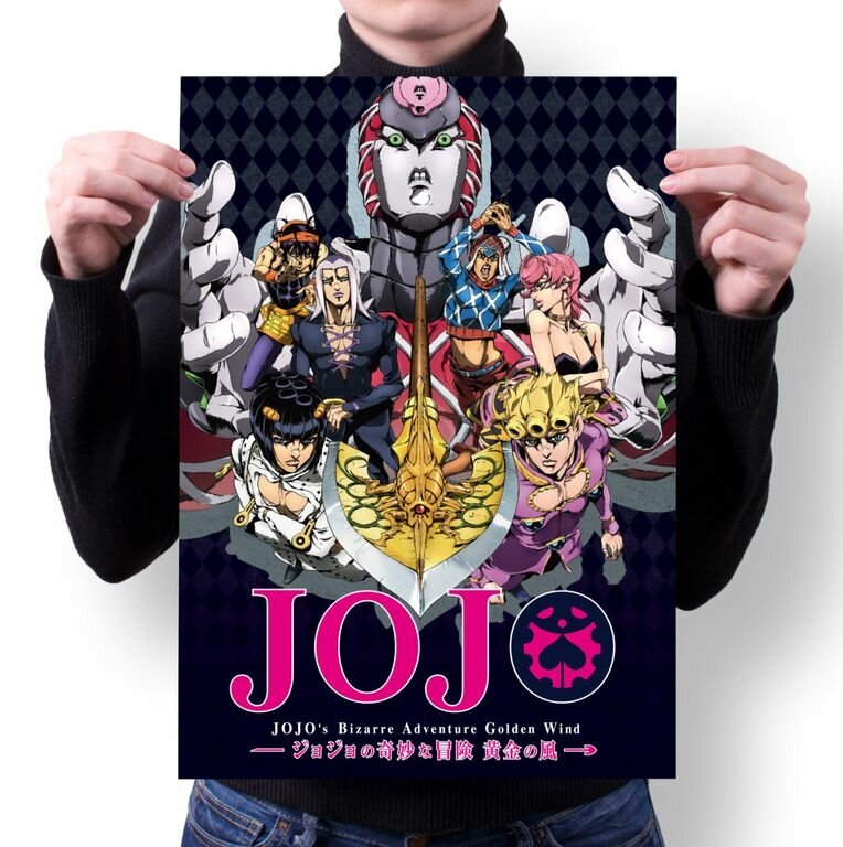 Плакат Невероятные приключения ДжоДжо, JoJo’s Bizarre Adventure №13, А2