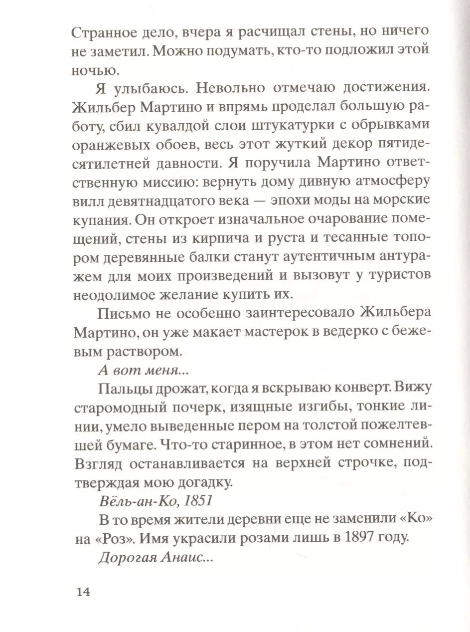 Помнишь ли ты, Анаис? — фото 1