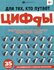 Для тех, кто путает цифры