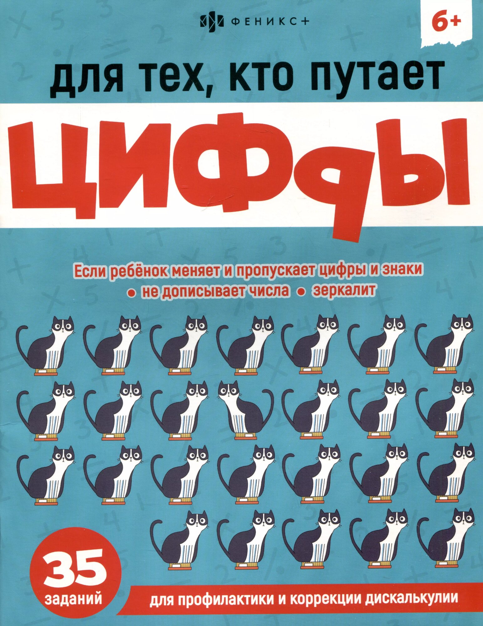 Для тех, кто путает цифры