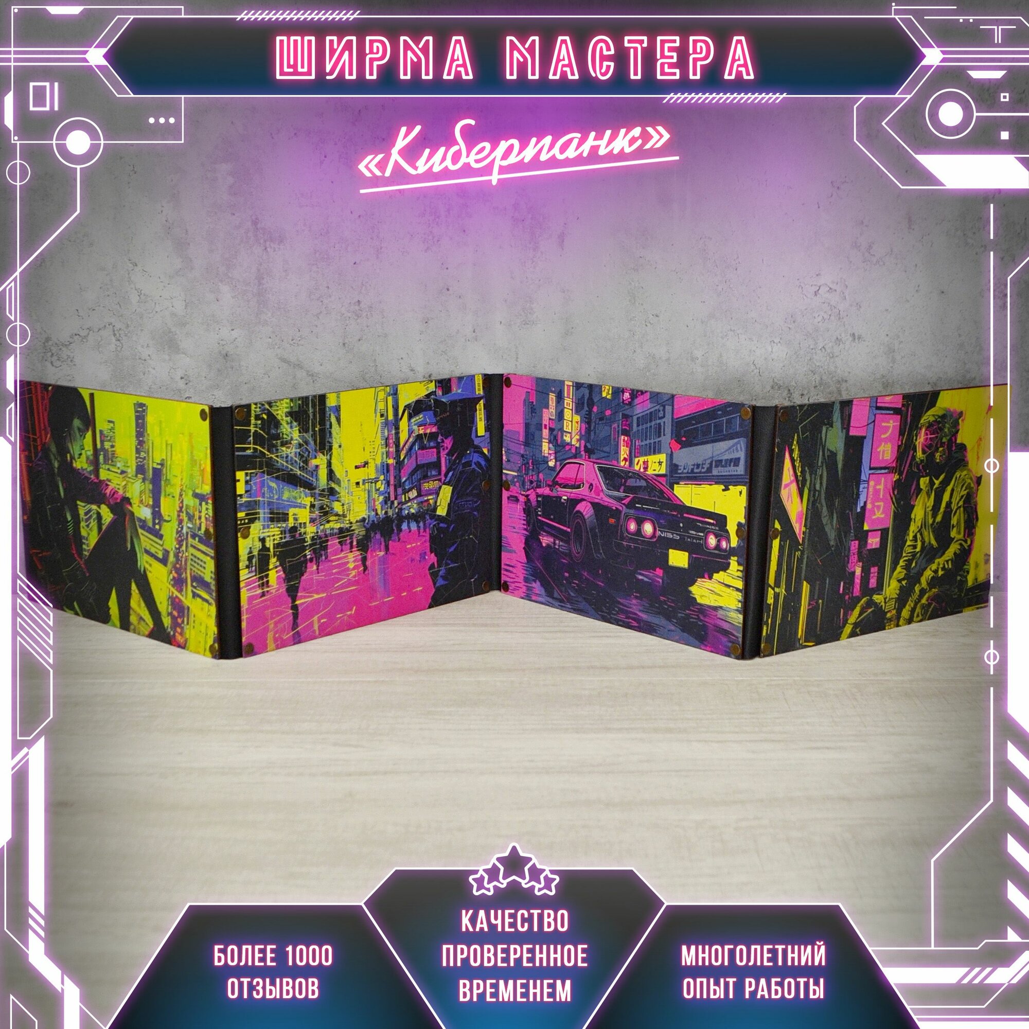 Ширма мастера днд А4 "Киберпанк" для cyberpunk red, 2077, starfinder