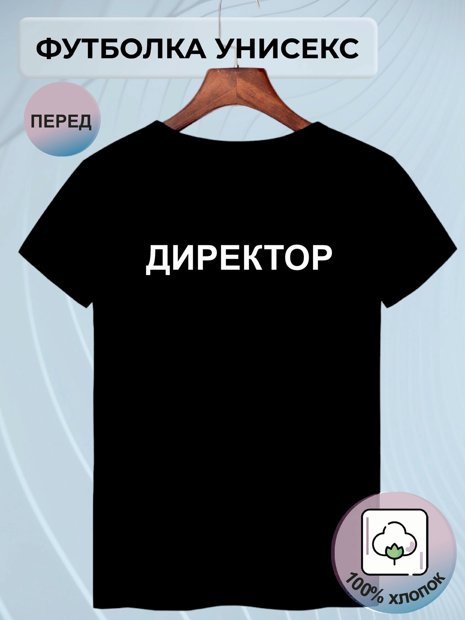 Футболка
