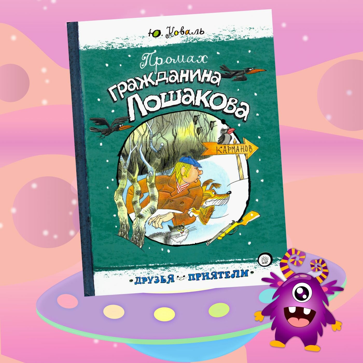 Промах гражданина Лошакова