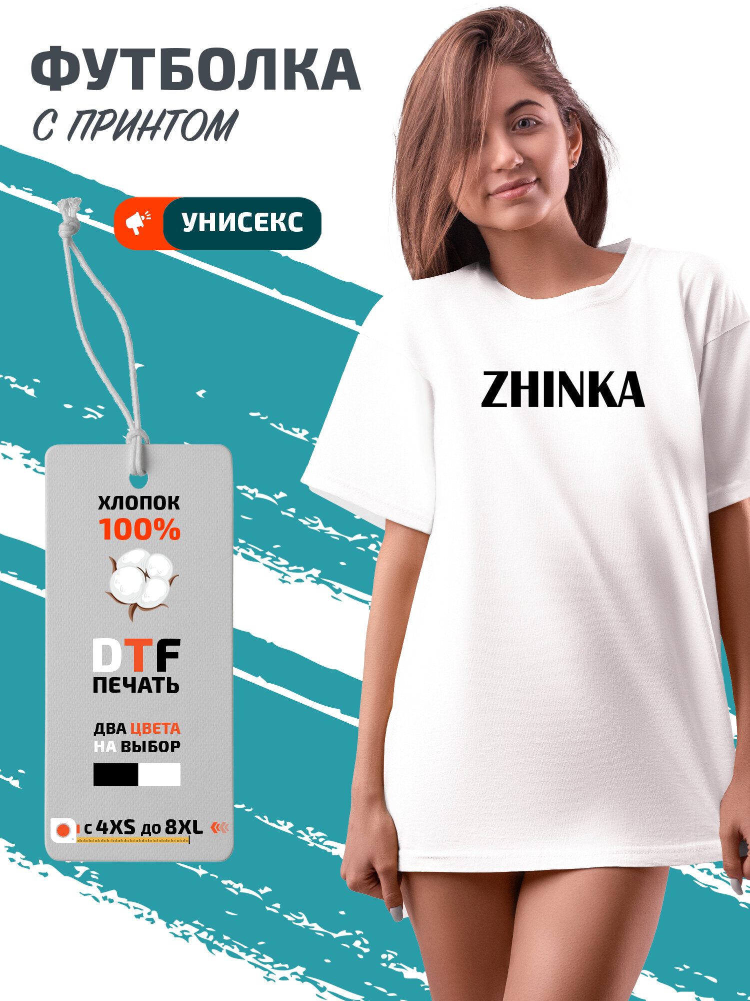 Футболка жинка