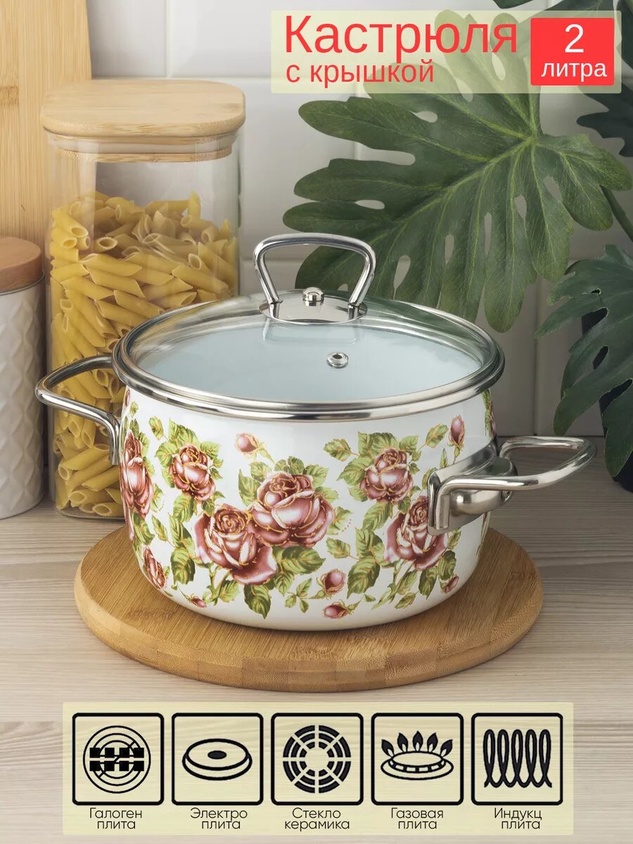 Кастрюля 2 л эмалированная индукция